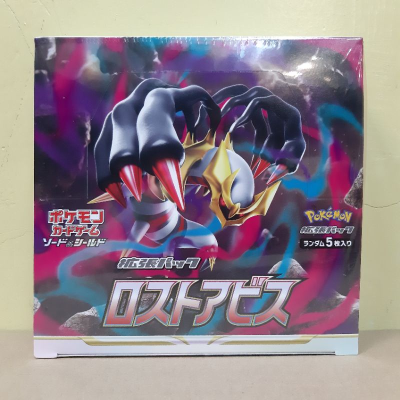 DSC☆日版 寶可夢擴充包 迷途深淵 ロストアビス PTCG 補充包 強化包 卡片 卡包 一包5張 共30包 現貨 | 蝦皮購物