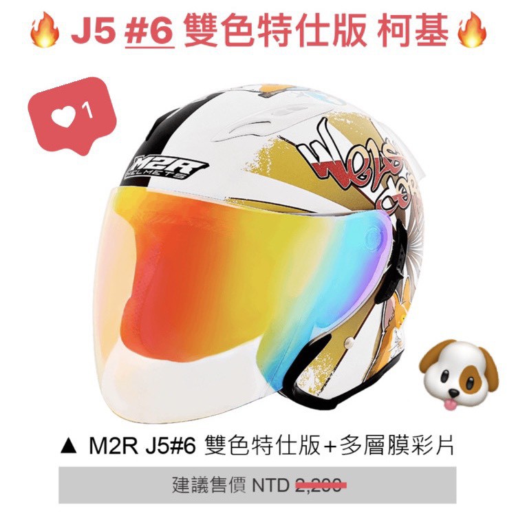 🎉免運🔥蝦皮最低🔥【M2R J-5 J5 #6 雙色特仕版】淺茶鏡 快速插扣 全內襯可拆 雙鏡片 3/4安全帽 | 蝦皮購物