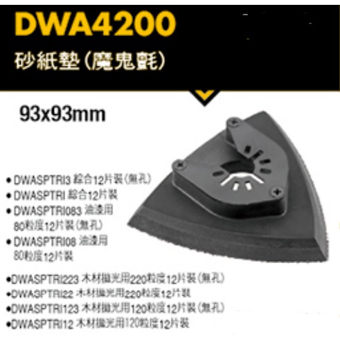 【工匠職人研習社】得偉DEWALT 磨切機配件砂墊紙 DWA4200 | 蝦皮購物