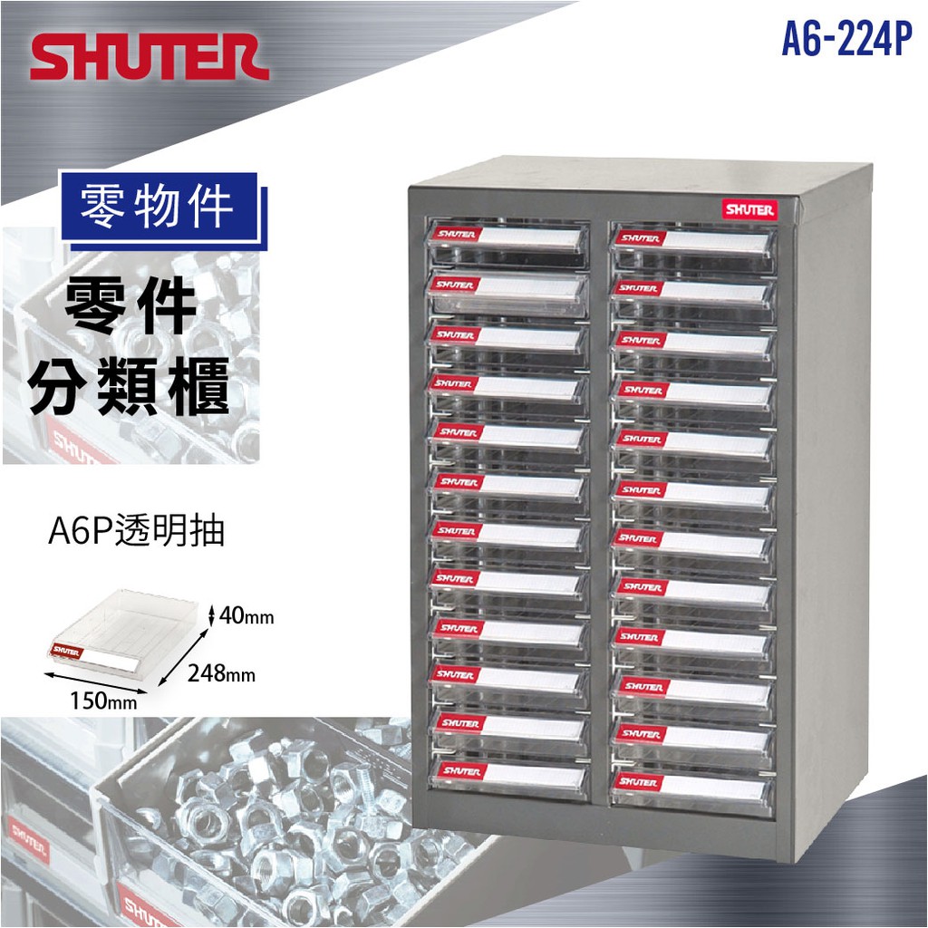 【樹德】A6-224P 24格 PS 透明抽屜 樹德專業零件櫃物料櫃 五金零件 收納櫃 分類櫃 | 蝦皮購物