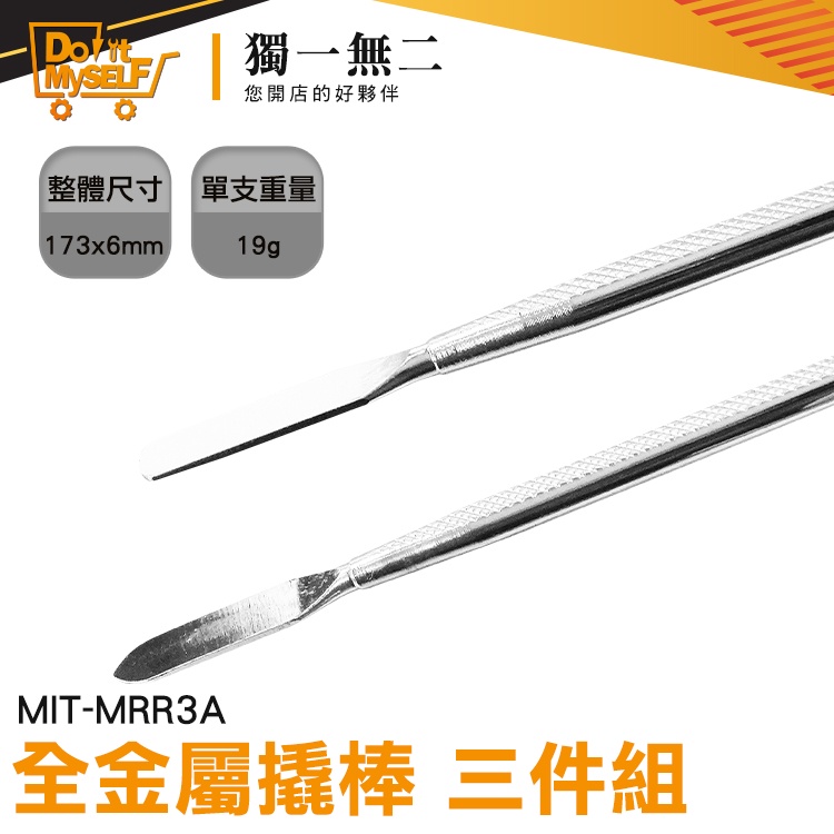 【獨一無二】塑料撬板 雙頭 防靜電刮板 平板電腦 撬機棒 拆機棒 MIT-MRR3A 撬棍 | 蝦皮購物