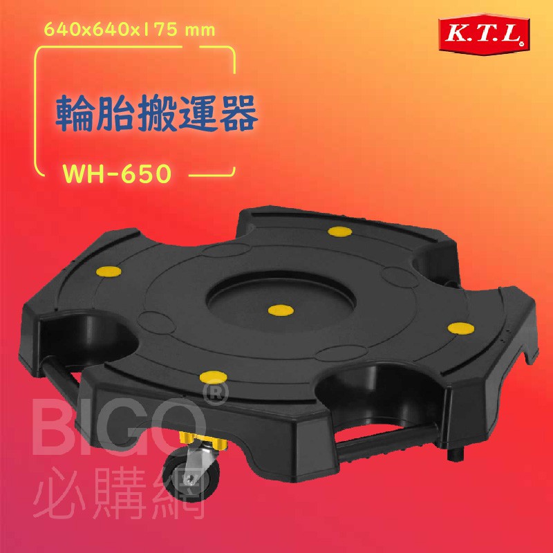 【現貨供應】KTL輪胎搬運器 WH-650 八角平板車 承重150KG 搬運車 方便移動 好收納 握把設計 修車廠必備 | 蝦皮購物