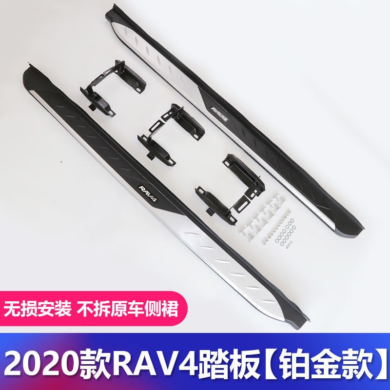 RAV4 5代 汽車側踏板 RAV4 5.5代 汽車改裝 腳踏板新款原廠踏板迎賓腳踏改裝 | 蝦皮購物