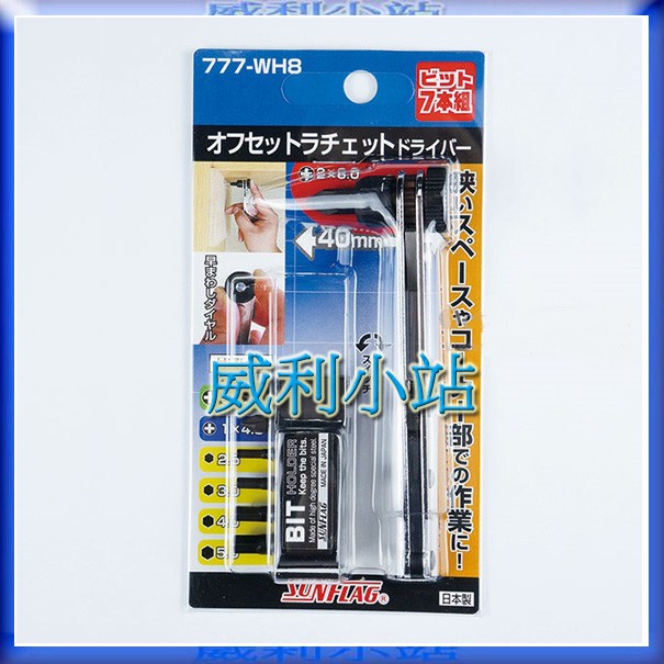 【威利小站】日本SUNFLAG NO.777-WH8 468.777WH8 L型棘輪起子組 六角 111mm | 蝦皮購物