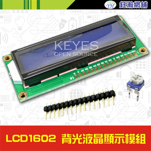 【鈺瀚網舖】5V LCD/LCM 1602/16x2 背光液晶模組（ 附排針、可變電阻、Arduino範例） | 蝦皮購物