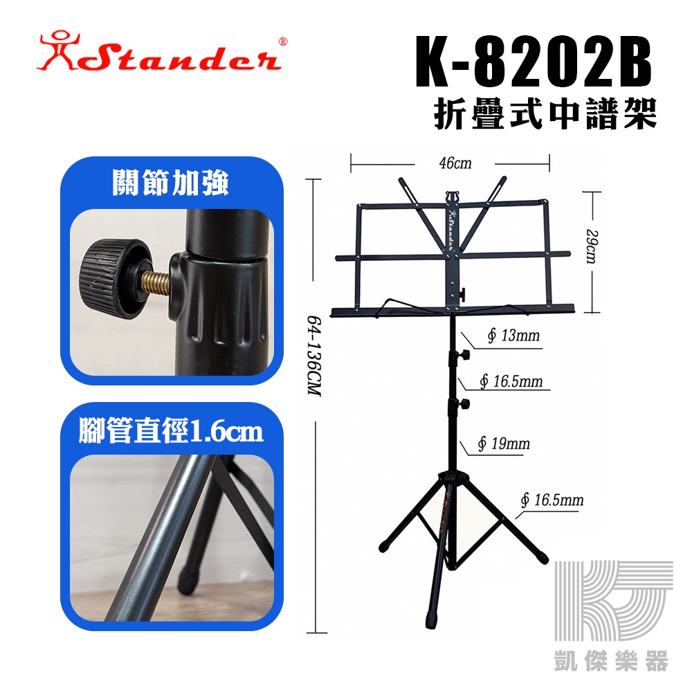 【RB MUSIC】Stander K-8202B 中型 折疊 譜架 中譜架 附袋 高度64~136cm K8202B | 蝦皮購物