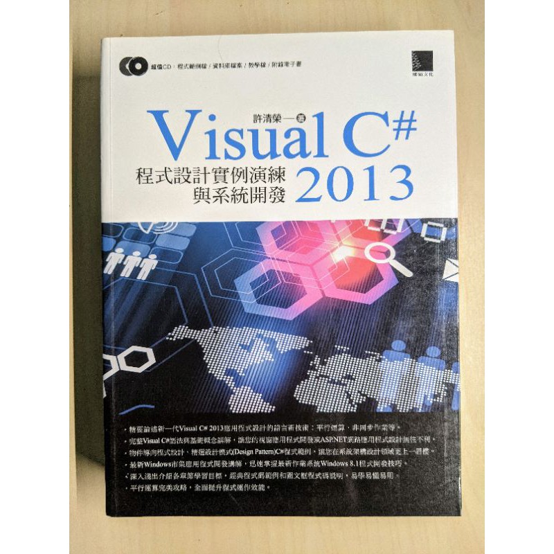 Visual C# 2013 程式設計實例演練與系統開發 | 蝦皮購物