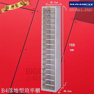 MIT 提升效率 SY-B4-L-232G B4落地型效率櫃 檔案櫃 分類櫃 組合櫃 公文櫃 置物櫃 紙本文件收納 辦公 | 蝦皮購物