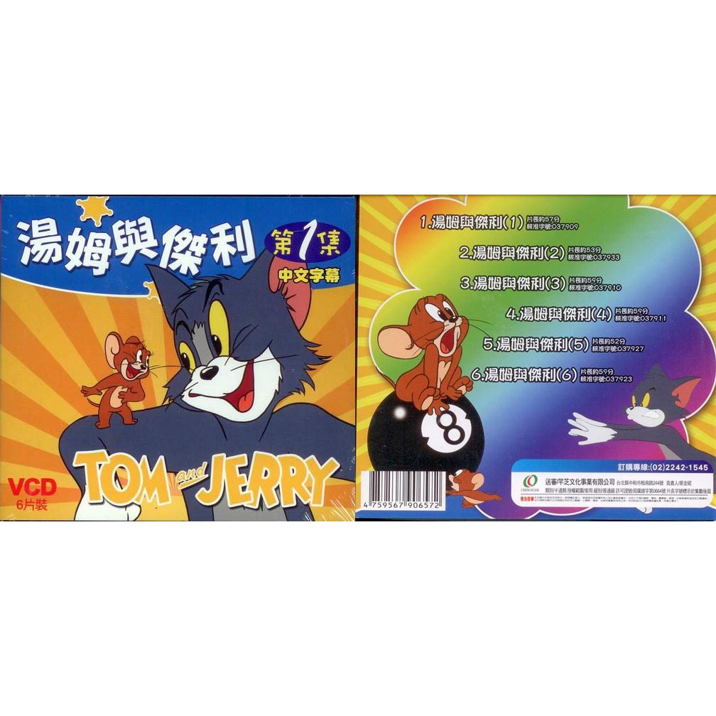 迪士尼精選 湯姆與傑利 -1/6VCD(福盛購物中心) | 蝦皮購物