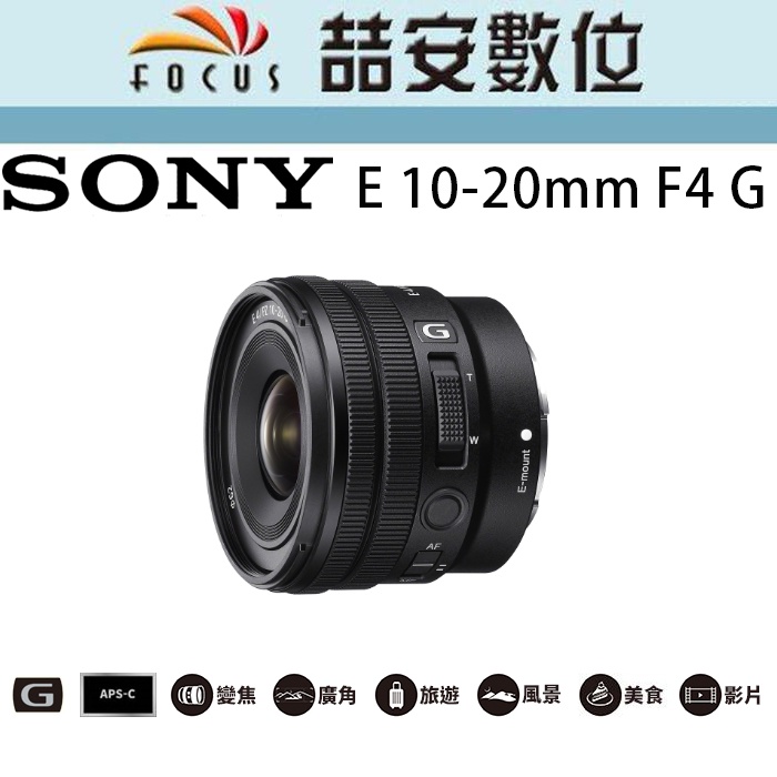 《喆安數位》Sony E 10-20mm F4 廣角變焦 SELP1020G / APS-C 平輸 店保一年 | 蝦皮購物