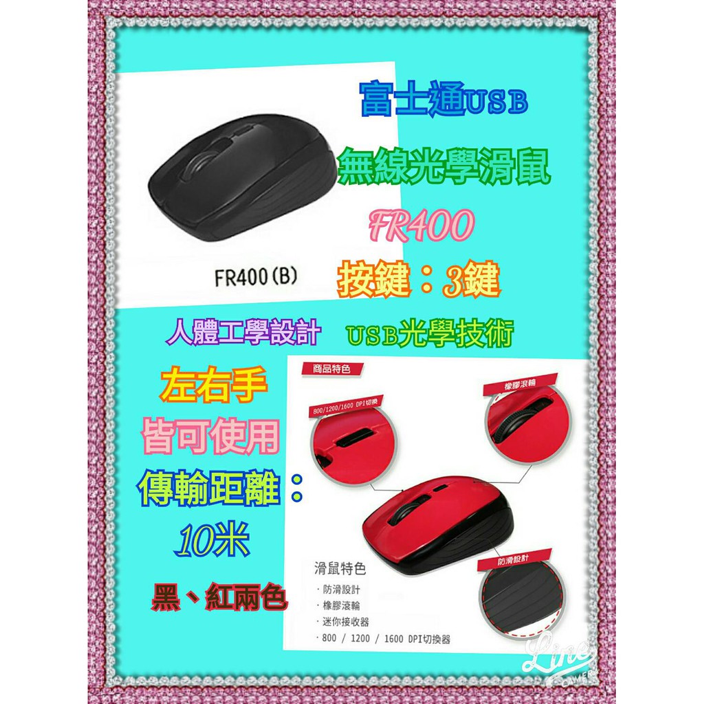 FUJITSU富士通USB無線光學滑鼠FR400 | 蝦皮購物