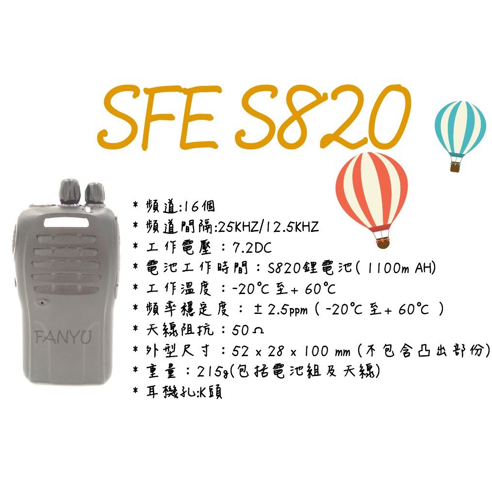 【泛宇】SFE S820 FRS免執照 順風耳 無線電對講機 | 蝦皮購物