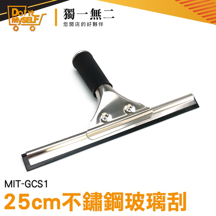 【獨一無二】玻璃水漬 打掃用具 擦窗神器 清潔器 浴室刮水刀 刮玻璃 MIT-GCS1 水漬刮刀 | 蝦皮購物