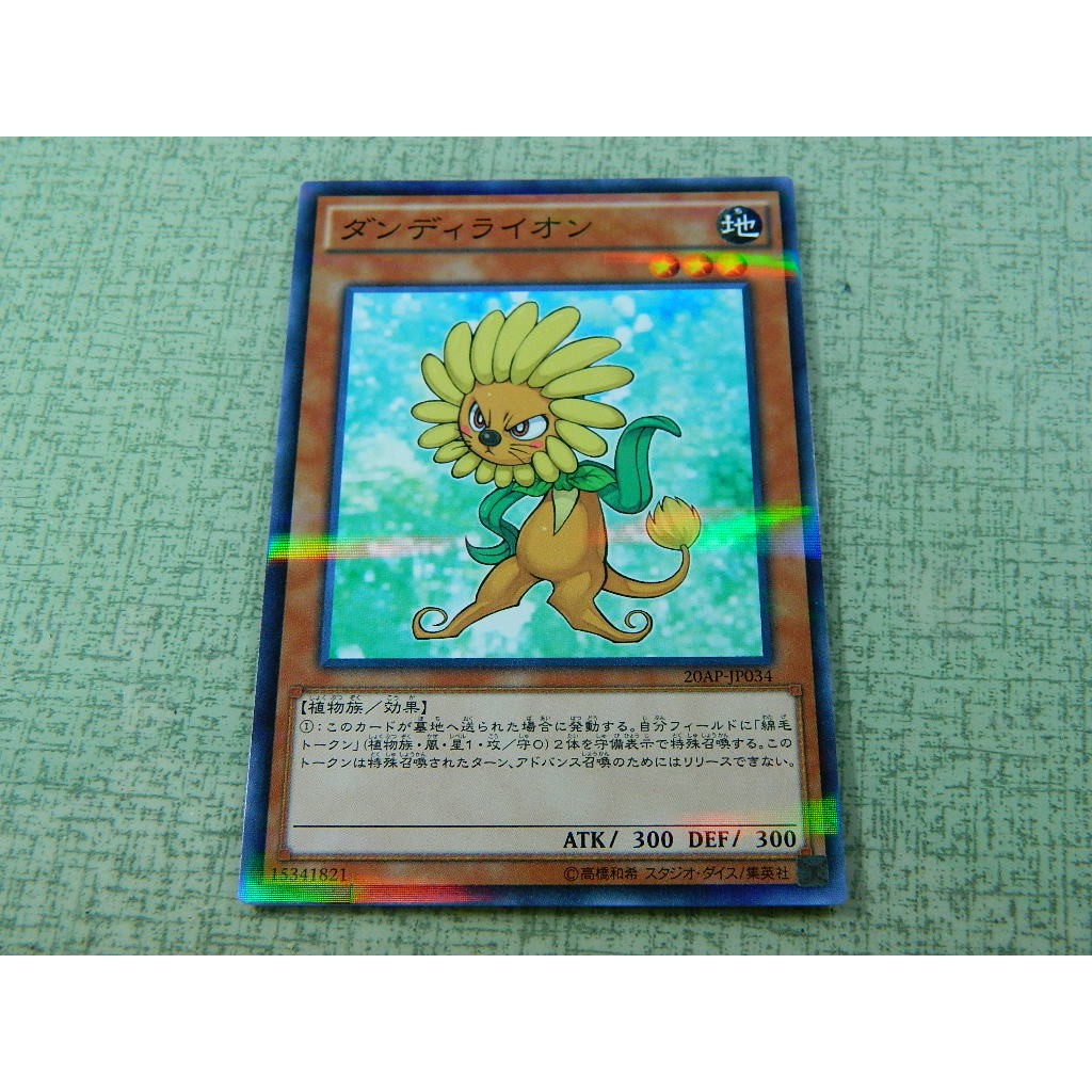 日文版 遊戲王 獅子花 普卡彩鑽 20AP-JP034 97-99分 日製 | 蝦皮購物