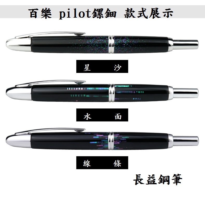 【長益鋼筆】百樂 pilot capless Raden 螺鈿 FCN-5MP 限量 18K金 鋼筆 日本 | 蝦皮購物