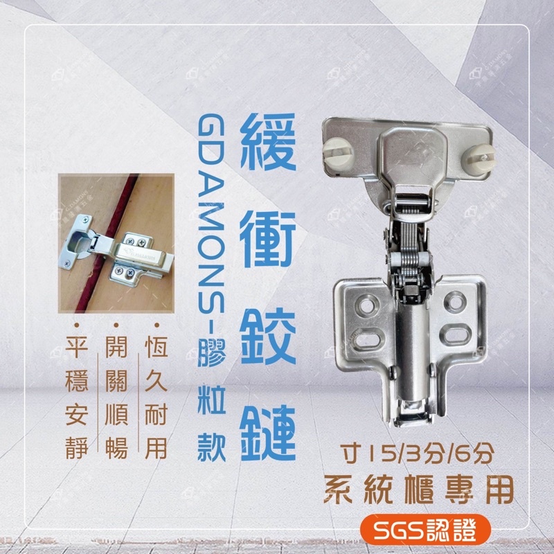 【宇晨裝潢五金 現貨】G.DAMAONS 緩衝鉸鍊 膠粒款 系統櫃專用鉸鍊 膠粒西德鉸鏈寸15打眼（單顆佳附螺絲） | 蝦皮購物