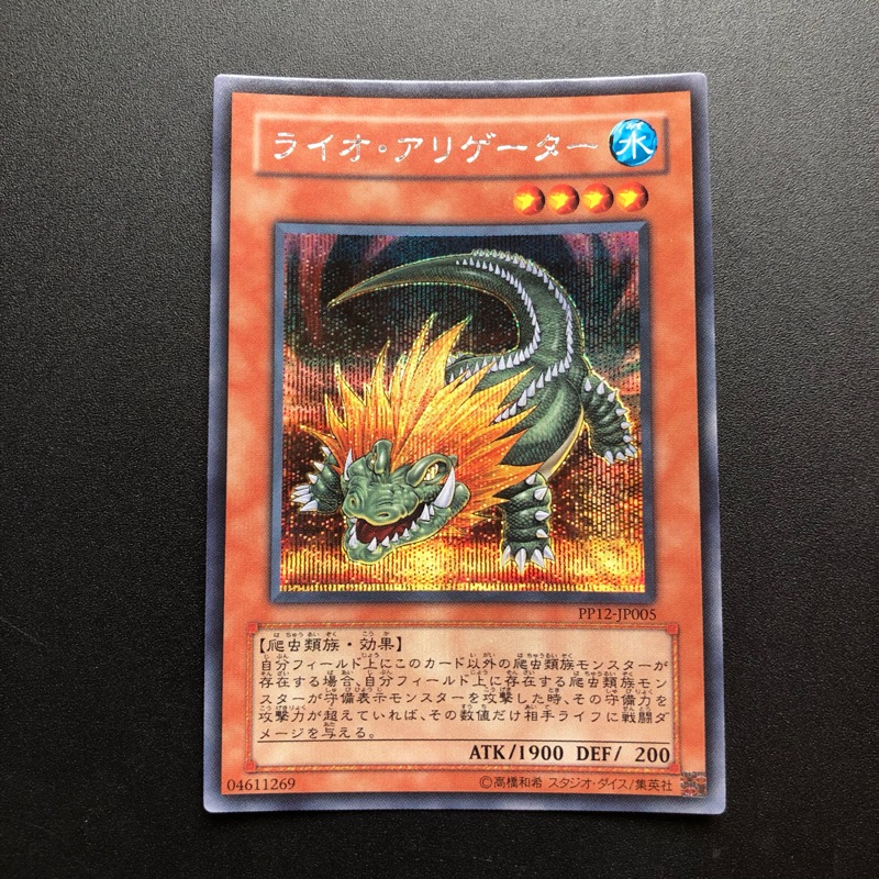 【小夫妻】遊戲王 PP12-JP005 獅面短吻鱷 (銀字半鑽) | 蝦皮購物