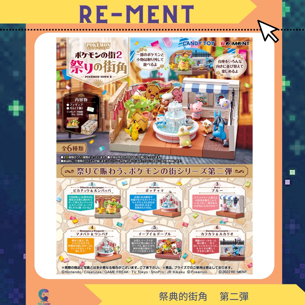 【NeoGamer】Re-MeNT 現貨 Re-Ment 寶可夢的城市P2 祭典的街角 交換禮物 聖誕節禮物 生日禮物 | 蝦皮購物