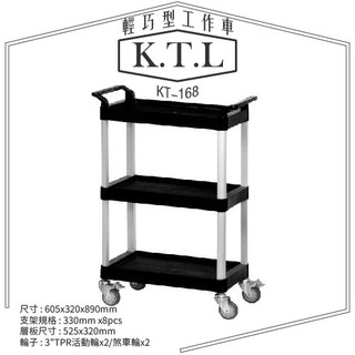 【台製】KTL工具車系列 KT-168《輕巧型工作車》黑色款 民宿 旅店 飯店 餐廳 工作車 手推車 工具車 餐車 | 蝦皮購物