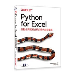 【大享】 Python for Excel｜自動化與資料分析的現代開發環境9789865029340 歐萊禮A678 | 蝦皮購物