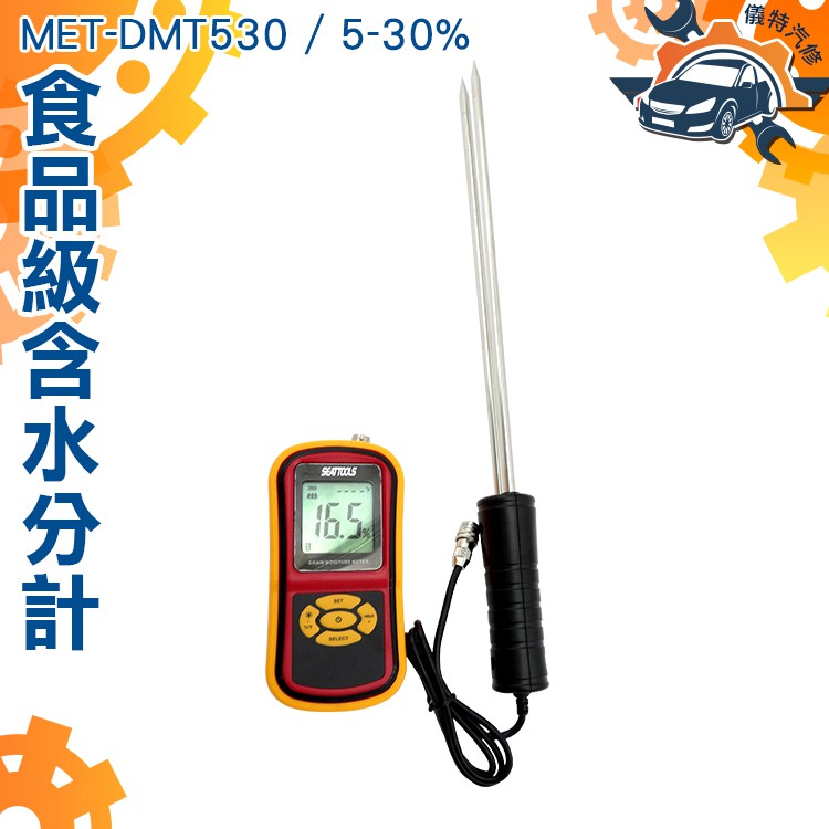 《儀特汽修》食品級 茶葉含水度計 稻米 玉米 穀麥 濕度測量 畜牧 飼料 乾燥度檢測 咖啡豆 MET-DMT530 | 蝦皮購物