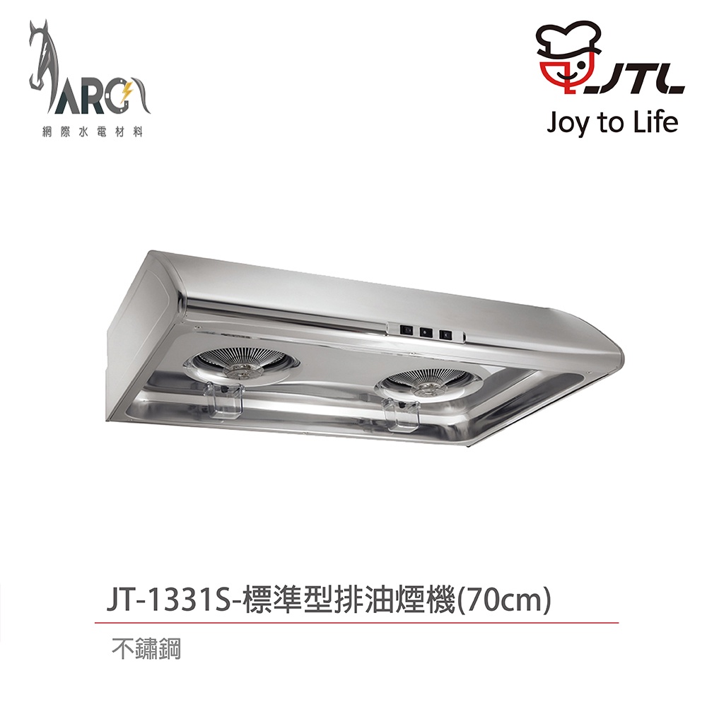 喜特麗 JTL JT-1331S / JT-1331M / JT-1331L 標準型 不鏽鋼 排油煙機 含基本安裝 | 蝦皮購物