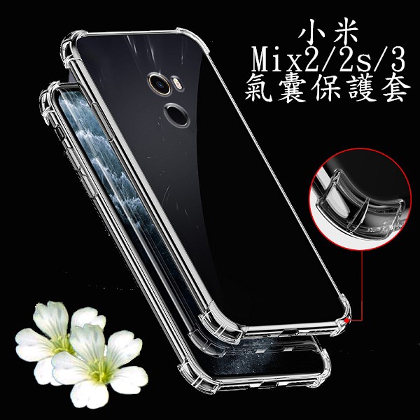 超強 四角氣囊保護套 防摔殼 適用 小米 MIX2 MIX2S MIX3 MiX4 | 蝦皮購物