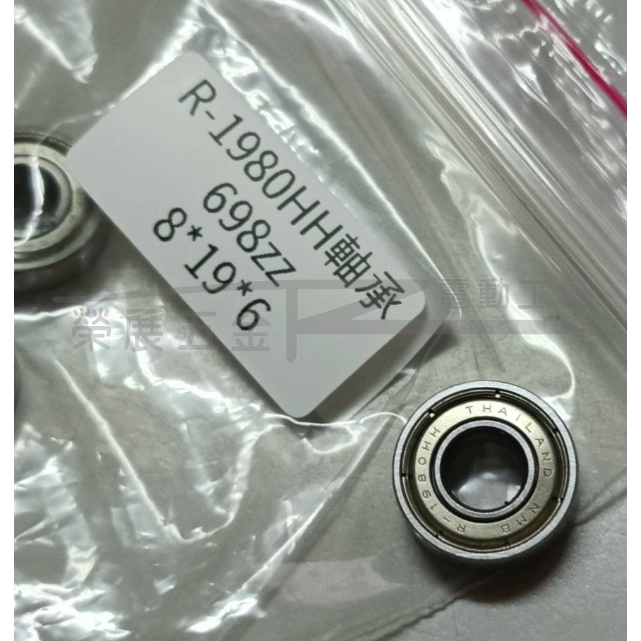 【榮展五金】NMB R-1980HH 698Z 8*19*6mm 迷你滾珠軸承 培林 bearing 小徑滾珠軸承 | 蝦皮購物