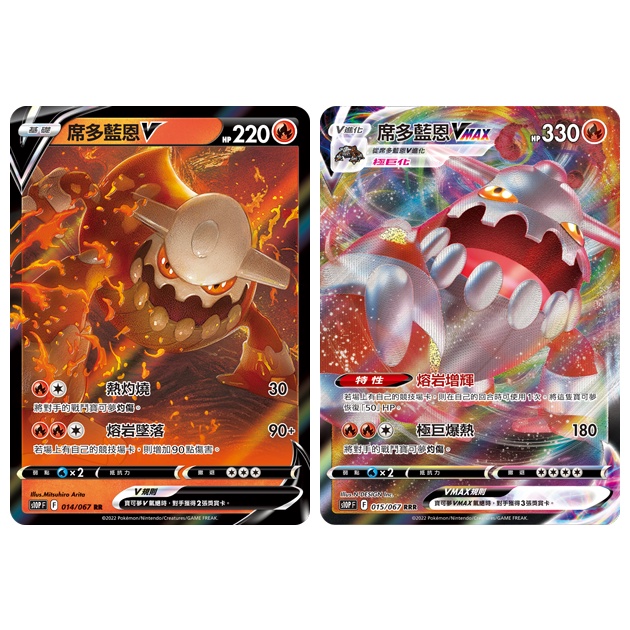 【AD】寶可夢 PTCG 中文版 S10P 014 席多藍恩V RR 015 席多藍恩VMAX RRR | 蝦皮購物