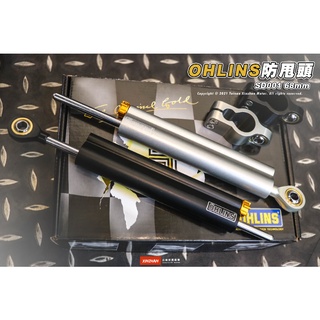《新展車業》現貨 Ohlins SD008 黑 68mm 防甩頭 ohlins防甩頭 MT-09 R6 XSR900 | 蝦皮購物