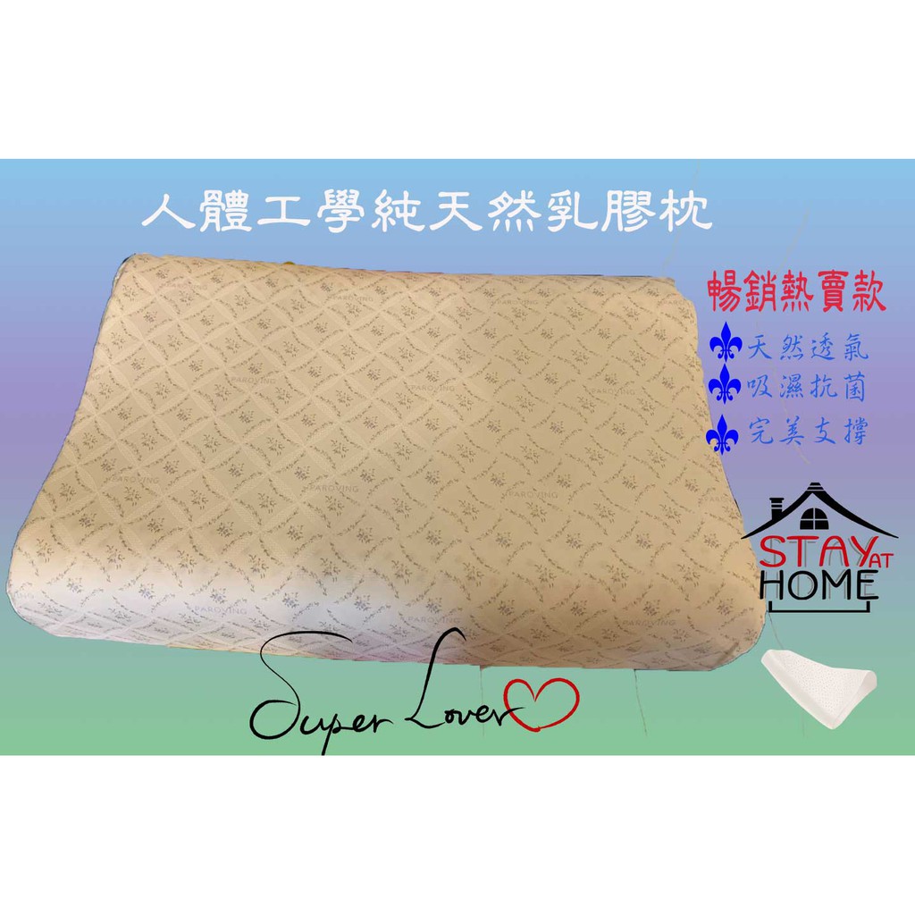 媛的夢想家 雅緹絲睡眠美學 天然乳膠枕頭 人體工學乳膠枕 殺菌除臭 完整支撐頸部枕頭 現貨立即出貨 乳膠枕頭 | 蝦皮購物