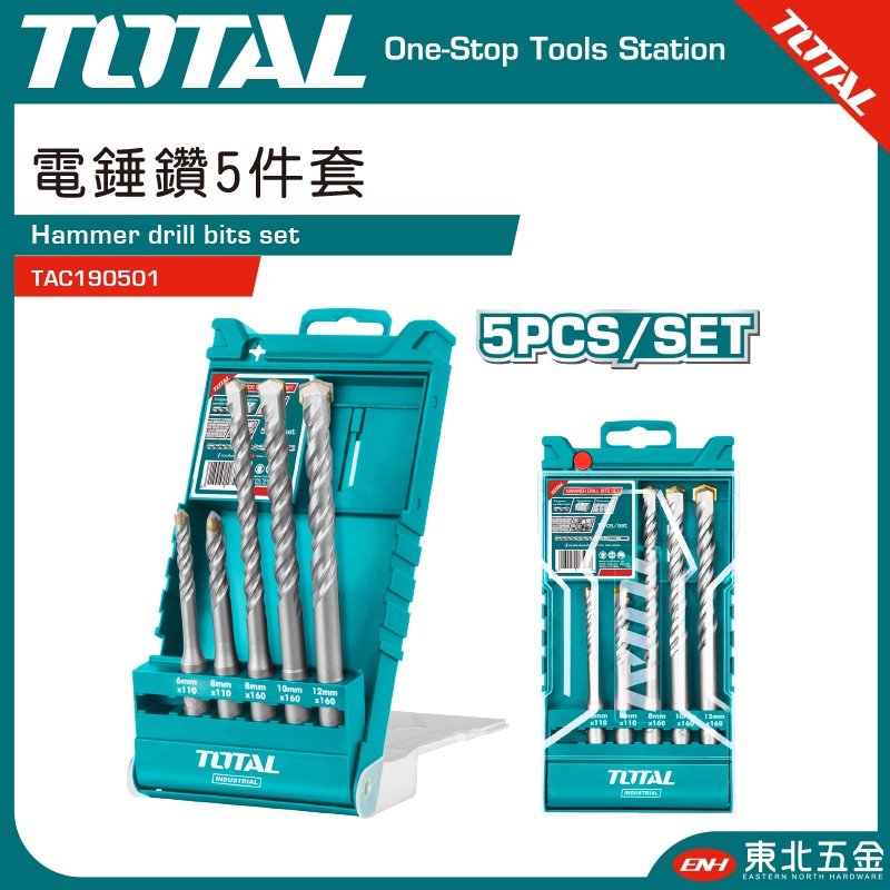 附發票 東北五金 TOTAL 一站式工具 -總工具 四溝水泥鑽尾組(TAC190501) 5件組 四溝鑽尾 混凝土鑽尾! | 蝦皮購物
