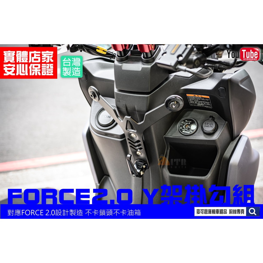 麥可倉庫機車精品【EPIC FORCE2.0專用 Y架組】FORCE 2.0 GOGORO Y架 | 蝦皮購物