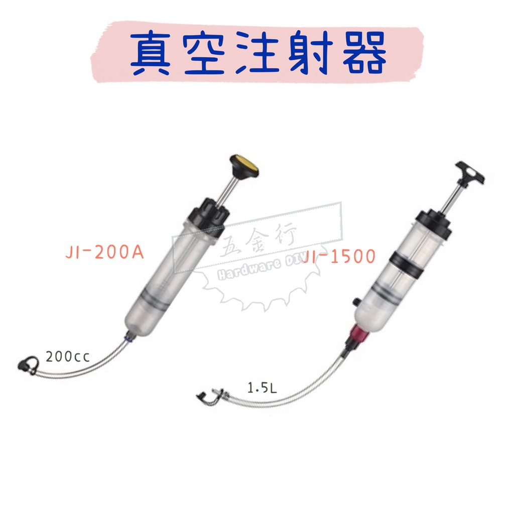 【五金行】JI-200A JI-1500 真空注射器 油量抽取器 加油槍 注油槍 齒輪油 油量 抽取器 保養 狼頭牌 | 蝦皮購物