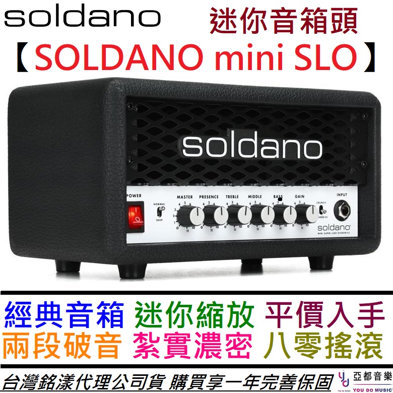 Soldano SLO Mini amp 30瓦 電吉他 音箱 頭 公司貨 保固一年 80搖滾 破音 | 蝦皮購物