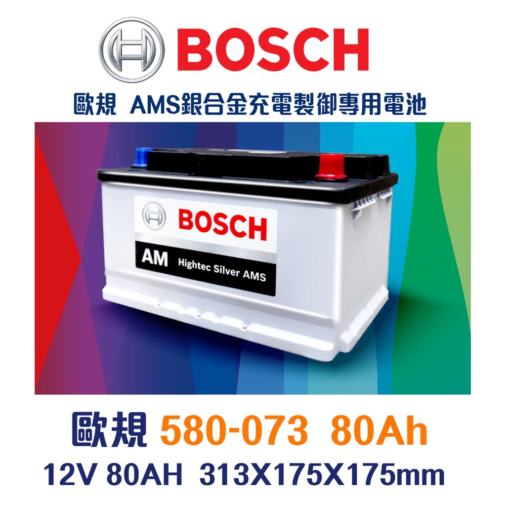 【台中電力屋】BOSCH博世DIN80 580073 80Ah 汽車電瓶 銀合金汽車電池 同58014 BMW啟動力強 | 蝦皮購物