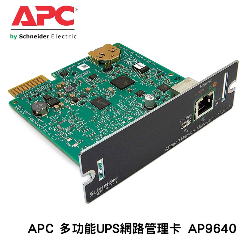 APC AP9640 多功能 UPS網路管理卡 Network Management Card | 蝦皮購物