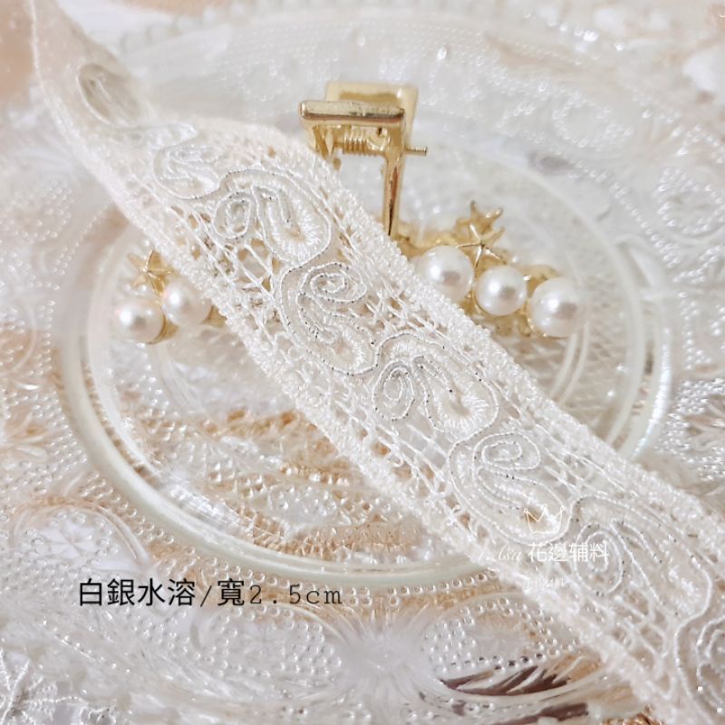 《iAsa愛莎手作材料》 白金/銀車骨網紗蕾花邊DIY服裝輔料服裝裝飾百搭唯美 | 蝦皮購物
