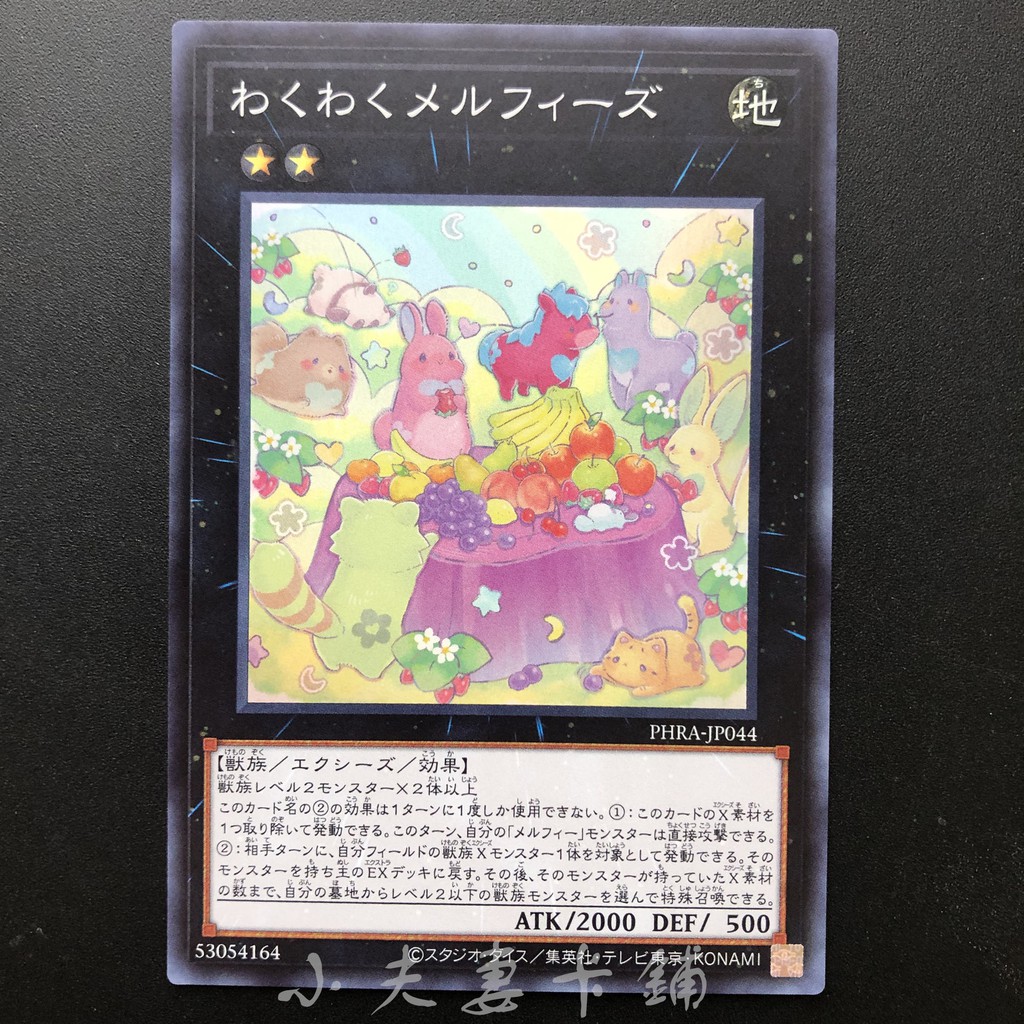 【小夫妻】遊戲王 PHRA-JP044 QCCU-JP177 興奮童話動物 (亮面) | 蝦皮購物