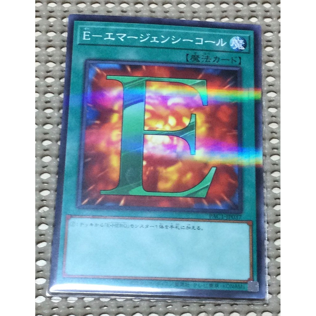 [ 隨緣遊戲王卡 ] PAC1-JP037 E緊急呼叫 (普鑽) | 蝦皮購物