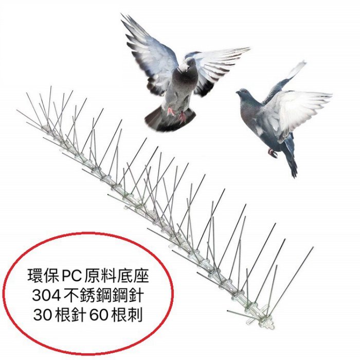 【singcoco】不鏽鋼 防鳥刺 防鴿刺 驅鳥刺 鴿刺 驅鳥刺 驅鳥防鳥 驅鳥針 驅鳥用品 | 蝦皮購物