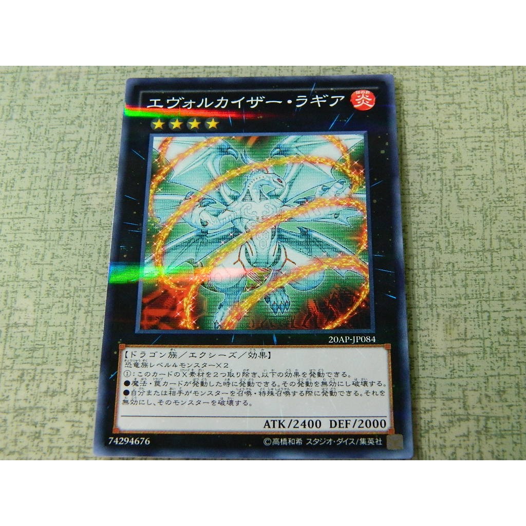 日文版 遊戲王 進化帝半鳥龍 普卡彩鑽 20AP-JP084 98-99分 日製 | 蝦皮購物