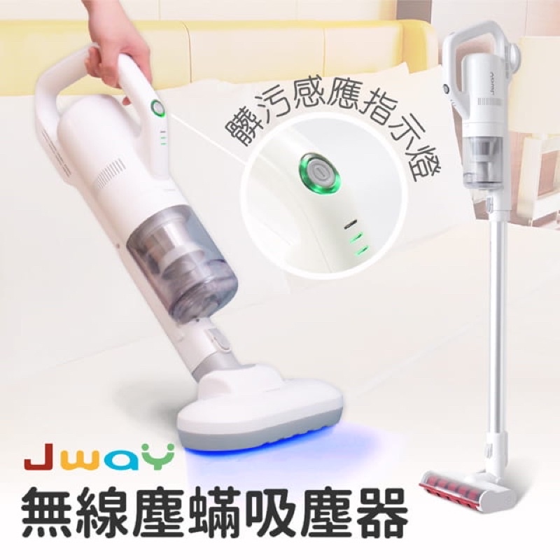 【JWAY】無線三合一塵蹣吸塵器 愛上吸塵(JY-SV01M) | 蝦皮購物