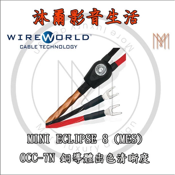 WireWorld Mini Eclipse 8 2米 喇叭線材沐爾音響推薦 | 蝦皮購物