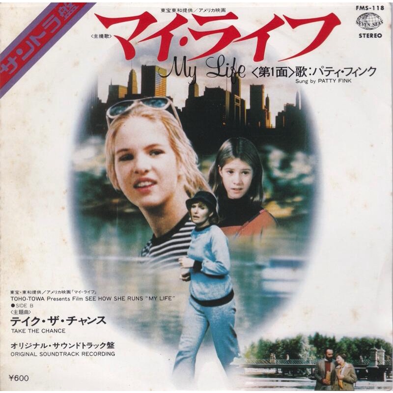 電影主題曲 My Life - Patty Fink（電影：媽媽加油）7吋單曲黑膠唱片 Vinyl 日本盤 | 蝦皮購物