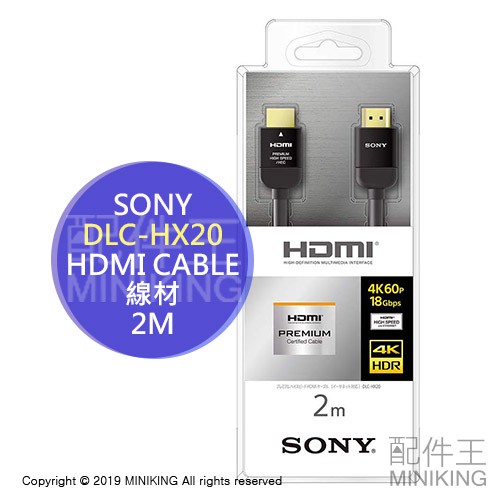 日本代購 SONY DLC-HX20 PREMIUM HDMI CABLE 線材 2M HDMI線 支援4K | 蝦皮購物