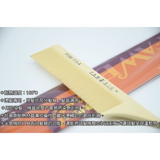 ＊德馨美容＊髮葳鵝 FAWEIO 鐵尾梳 扁梳 台灣製 POM-113-A 梳子 尖尾梳 剪髮梳 理髮梳 直髮梳 美髮梳 | 蝦皮購物