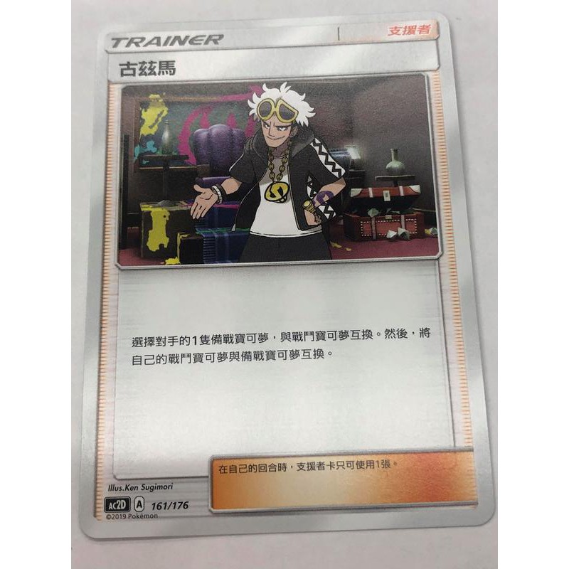 [幻想卡鋪] PTCG 中文版 AC2D AS5D AS6D 古茲馬 支援者 各版本隨機出貨 | 蝦皮購物