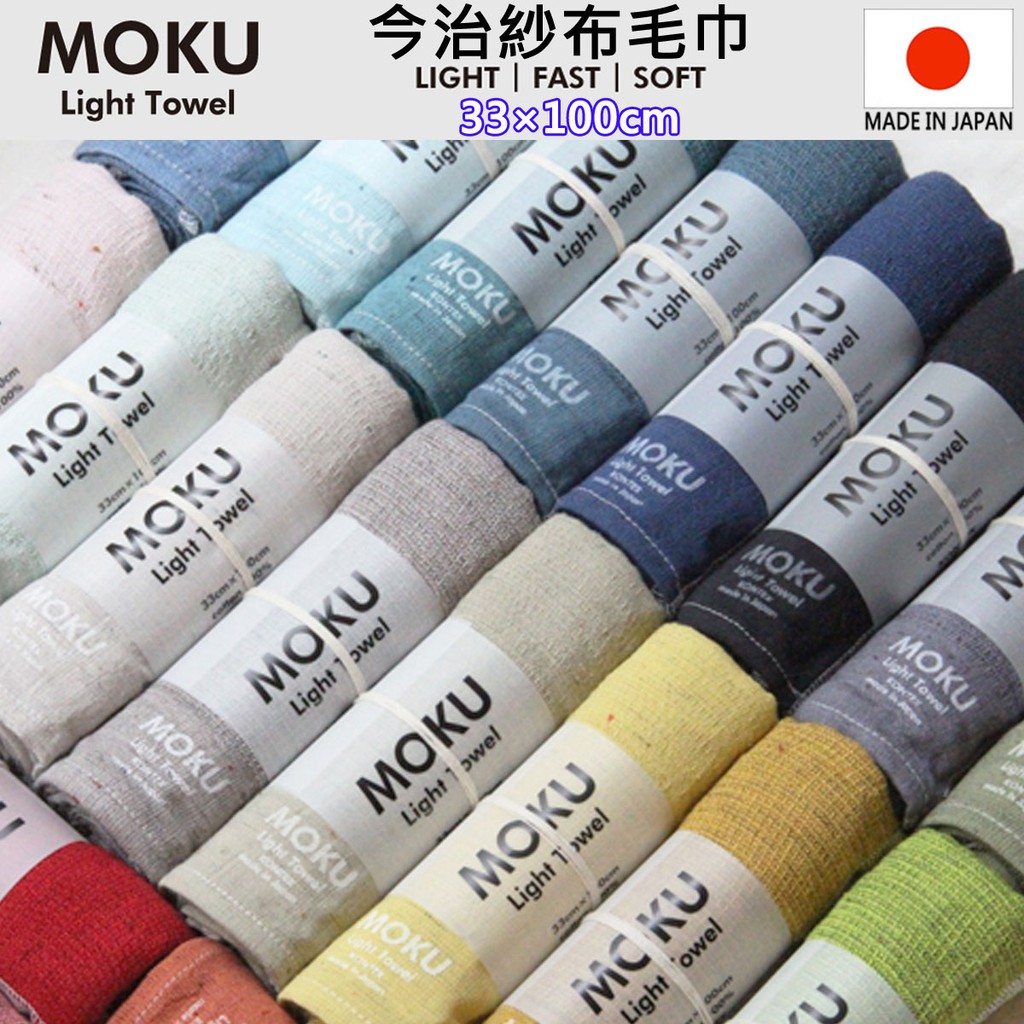 現貨 25款 kontex MOKU M 日本製 今治長毛巾 純棉毛巾 洗臉巾 洗澡巾 日本毛巾 紗布巾 毛巾 超速乾 | 蝦皮購物
