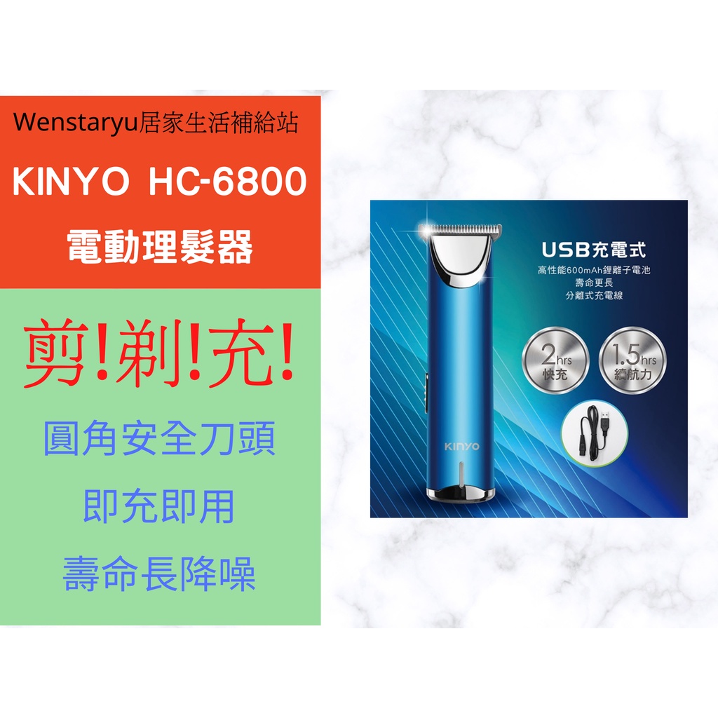 KINYO HC-6800電動理髮器 剪髮器 充插兩用理髮器 造型電剪器 T型不鏽鋼刀頭 四款修剪梳 | 蝦皮購物